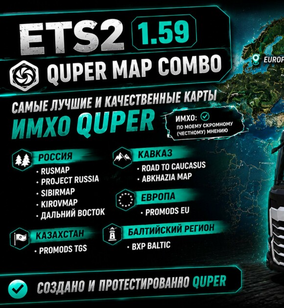 ETS2 1.59 | Quper Map Combo v1.1 - Quper Simulator | Boosty